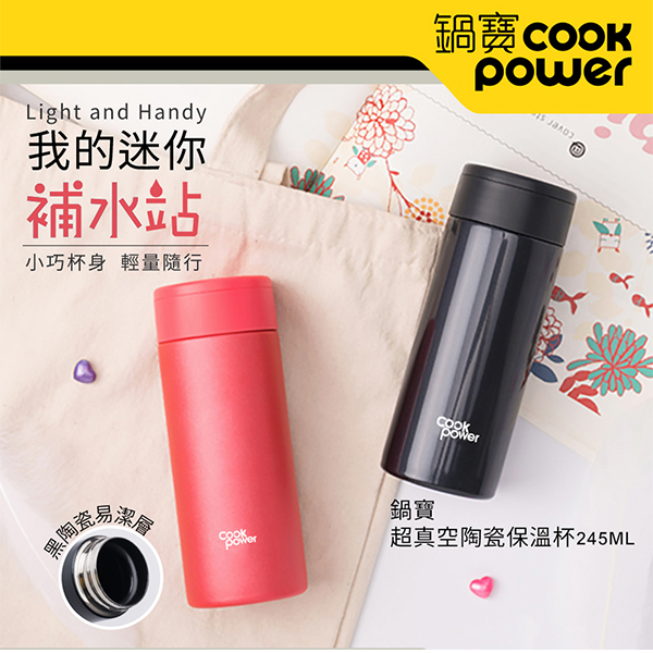 【CookPower 鍋寶】超真空陶瓷保溫杯 245ml - 全聯全電商