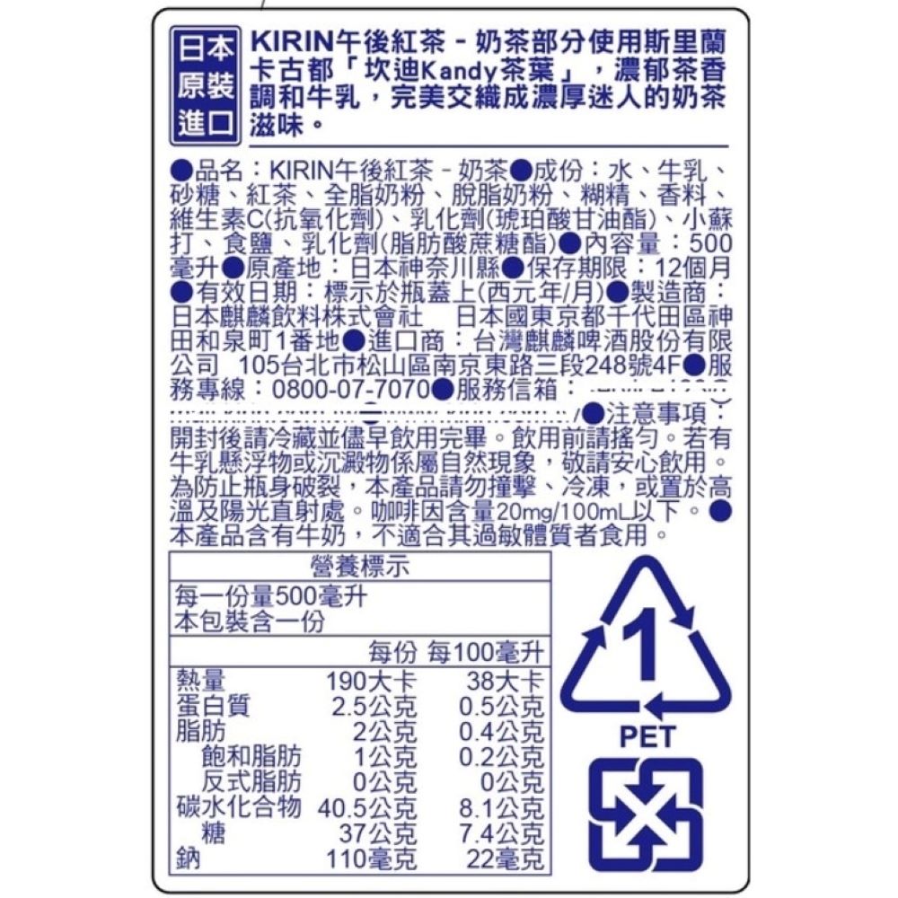 【KIRIN 麒麟】午後紅茶-奶茶(500ml*3入) - 全聯線上購-隔日達平台