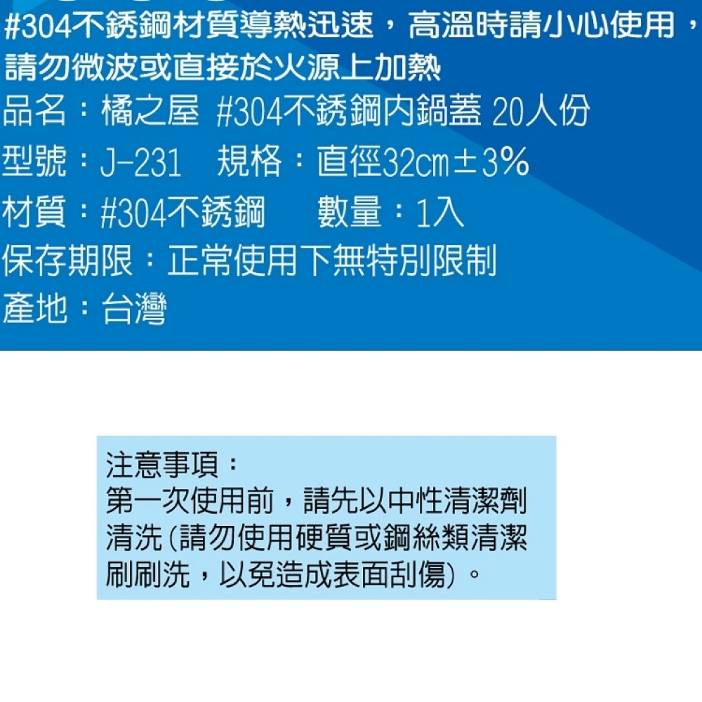 【橘之屋】#304不銹鋼內鍋蓋 20人份 直徑32cm(直徑32cm) - 全聯線上購-隔日達平台