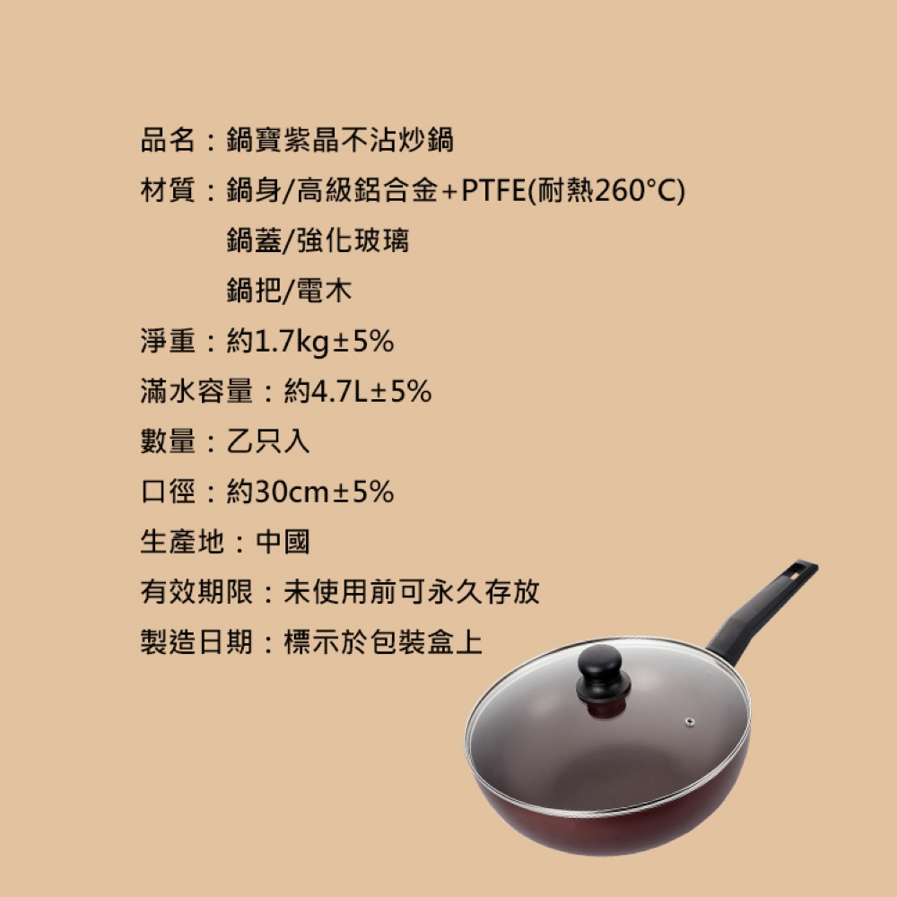 【CookPower 鍋寶】紫晶不沾炒鍋 30cm-附蓋(NS-5030-S) - 全聯全電商