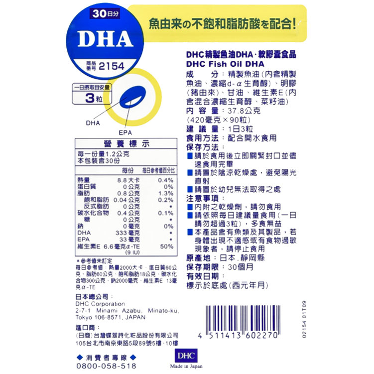 【DHC】精製魚油DHA 30日份(90粒/包) - 全聯線上購-隔日達平台