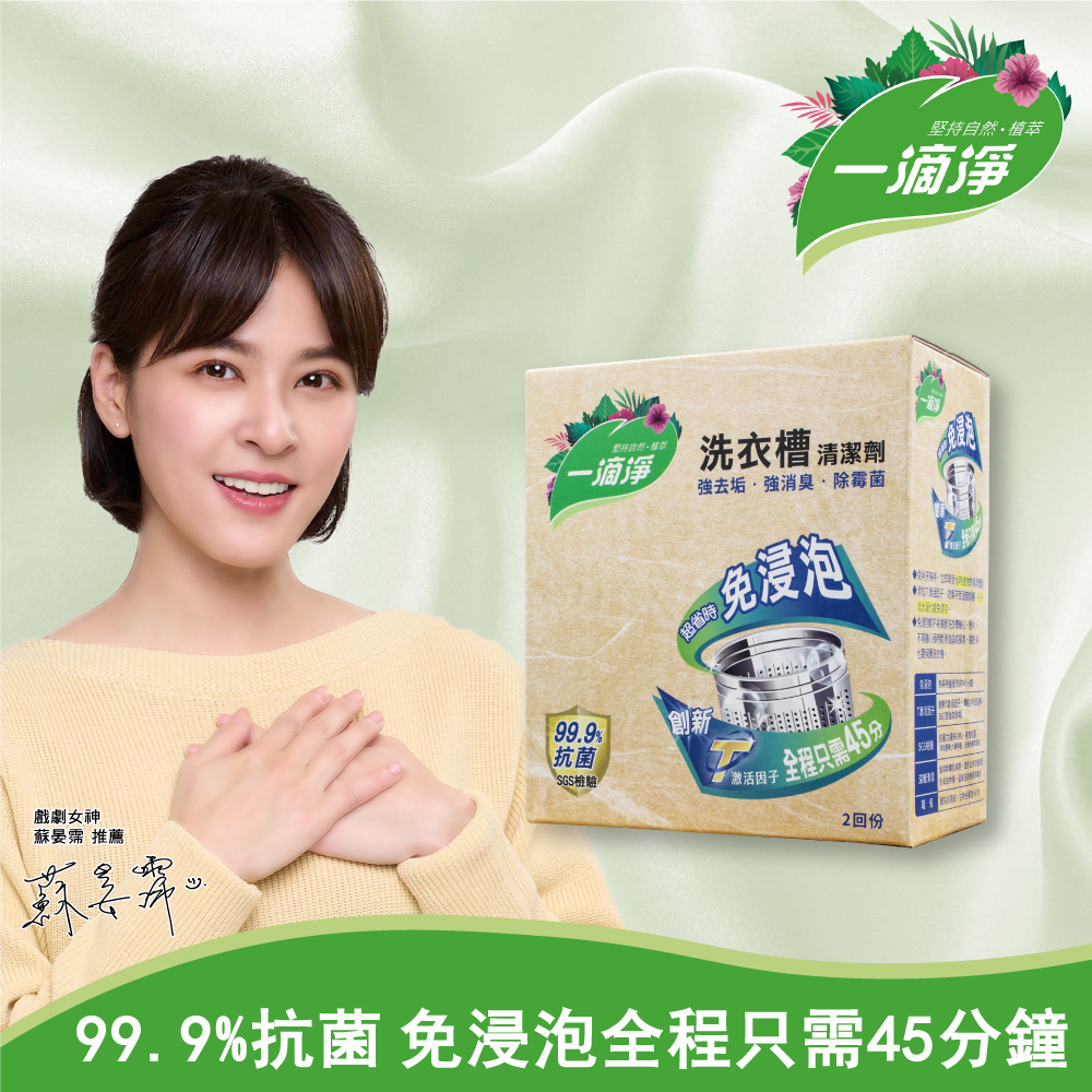 【一滴淨】免浸泡省時洗衣槽劑 200gX2入 - 全聯全電商