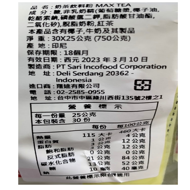 【MAX TEA】奶茶 750g(30包*25g） - 全聯線上購-隔日達平台