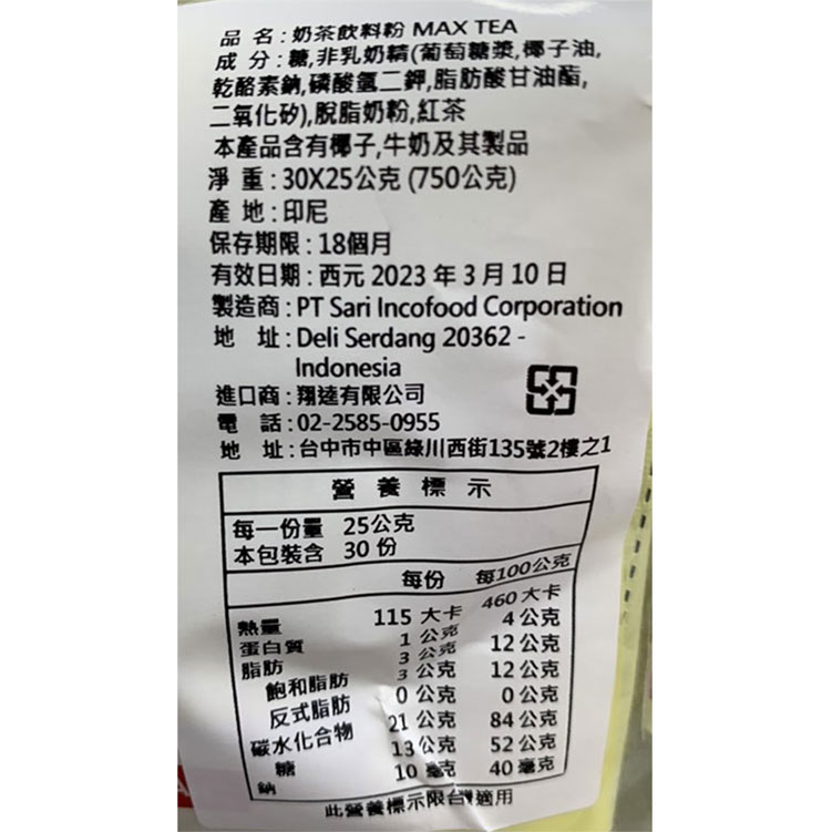 【MAX TEA】奶茶 750g(30包*25g） - 全聯線上購-隔日達平台