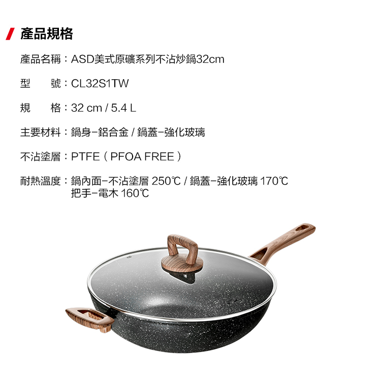 【ASD愛仕達】美式原礦系列不沾炒鍋32cm 1入 - 全聯線上購-隔日達平台