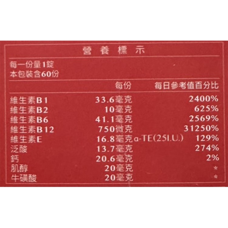 【台塑生醫】長釋B群EX PLUS加強錠(60錠/盒) - 全聯線上購-隔日達平台