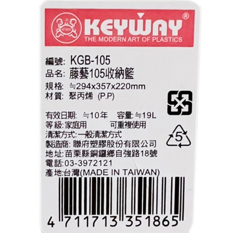 【KEYWAY聯府】KGB-105 藤藝105收納籃 357*294*220mm - 全聯線上購-隔日達平台