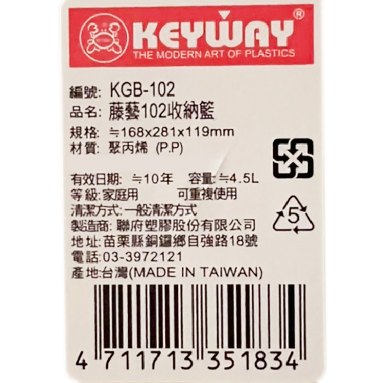 【KEYWAY 聯府】KGB-102 藤藝102收納籃 281*168*119mm - 全聯全電商
