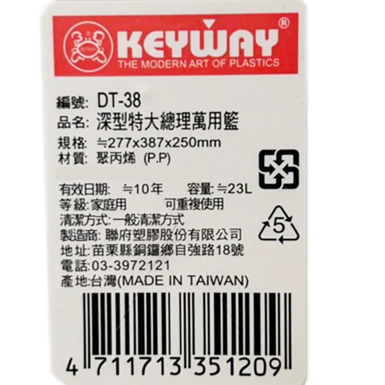 【KEYWAY】DT-38 深型特大總理萬用籃 387*277*250mm/23L - 全聯線上購-隔日達平台