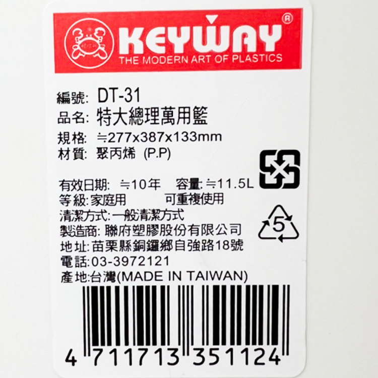 【KEYWAY】DT-31 特大總理萬用籃 387*277*133mm/11.5L - 全聯線上購-隔日達平台