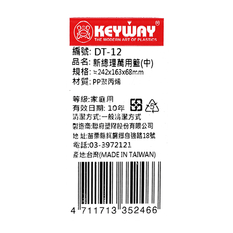 【KEYWAY】DT-12新總理萬用籃(中) 242*163*68mm - 全聯線上購-隔日達平台