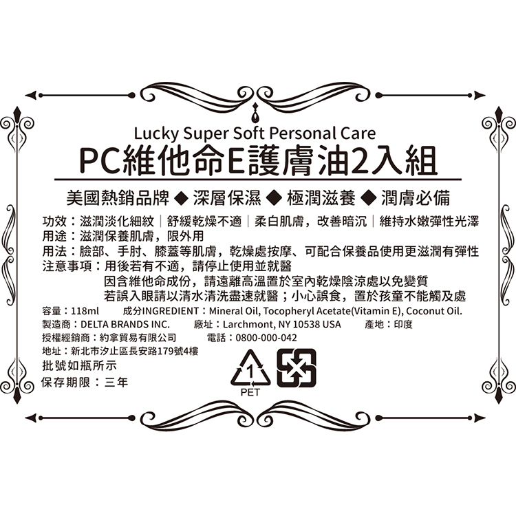 【PERSONAL CARE】維他命E護膚油2入組 (118ml*2) - 全聯線上購-隔日達平台