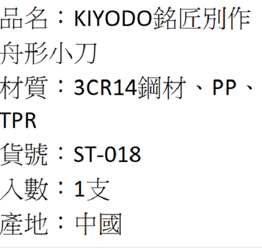 【KIYODO】絲登麗舟行小刀(1把) - 全聯線上購-隔日達平台