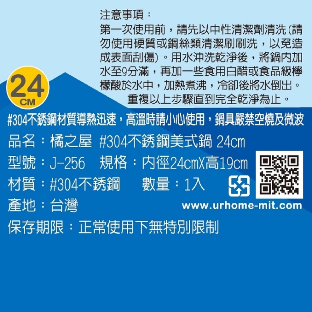 【橘之屋】#304不銹鋼美式鍋 內徑24cm×高19cm(內徑24cm×高19cm) - 全聯線上購-隔日達平台