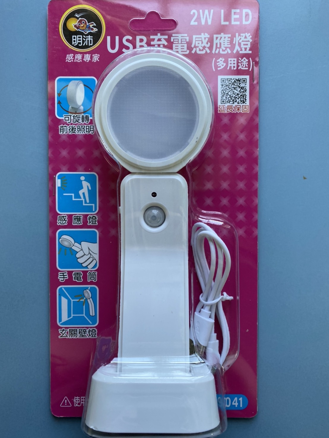 【明沛】2W LED USB充電感應燈 MP9041 - 全聯線上購-隔日達平台