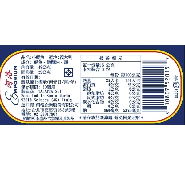 【TALATTA】小鯷魚(48g) - 全聯全電商