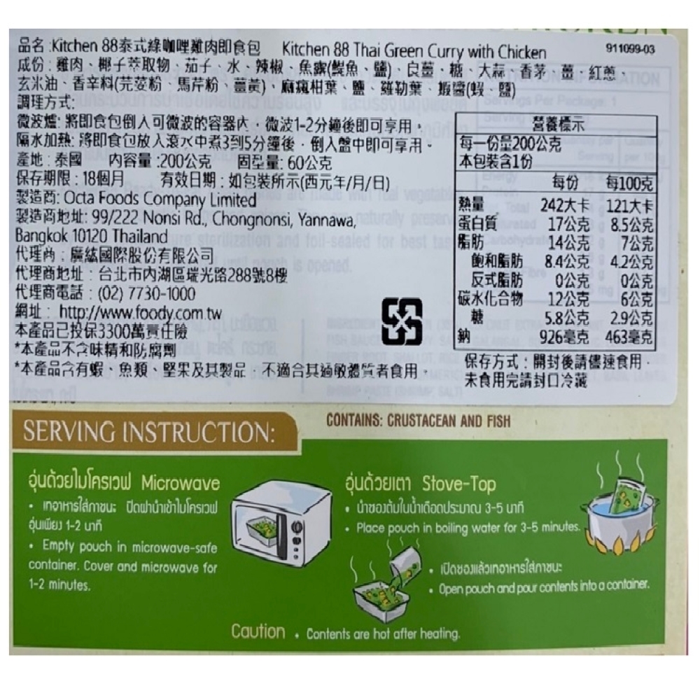 【Kitchen 88】泰式綠咖哩雞即食包(200g/效期較短，效期依包裝標示) - 全聯全電商