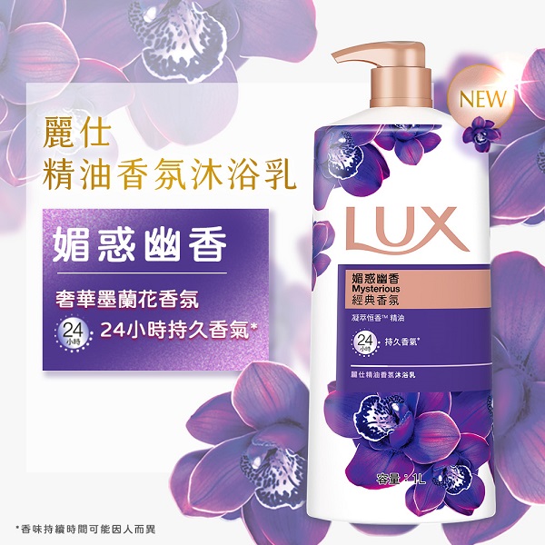 【LUX 麗仕】精油香氛沐浴乳-媚惑幽香(1L) - 全聯線上購-隔日達平台