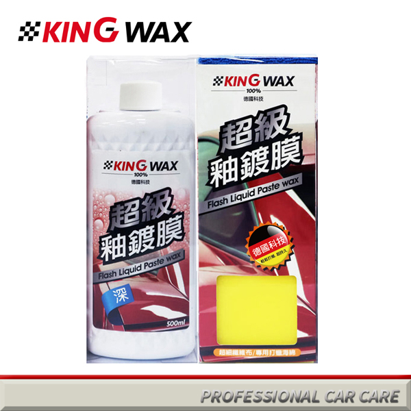 【KINGWAX】KING WAX超級釉鍍膜-深500ML(.) - 全聯全電商