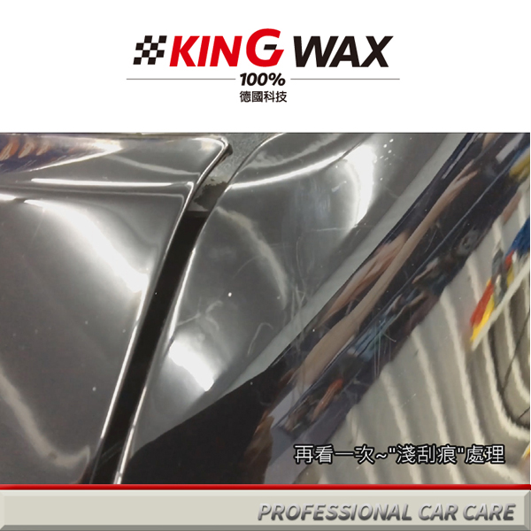 【KINGWAX】KING WAX極細釉粗蠟((250g/罐)) - 全聯線上購-隔日達平台
