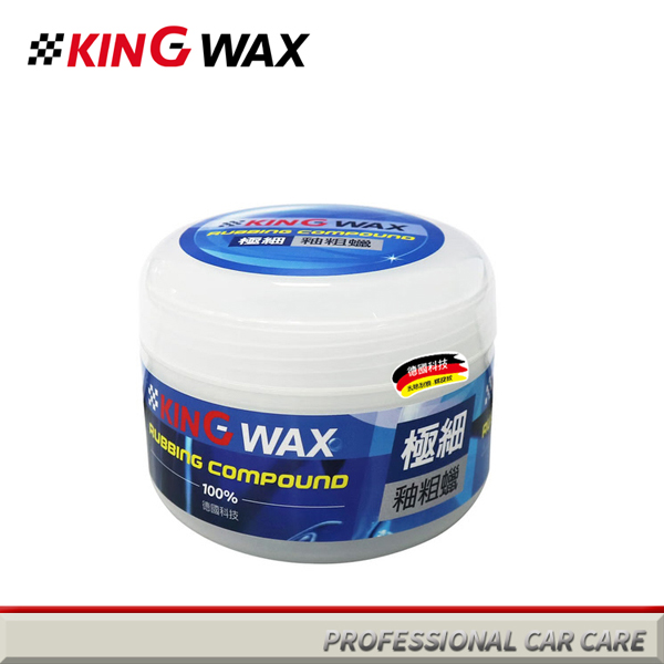 【KINGWAX】KING WAX極細釉粗蠟((250g/罐)) - 全聯線上購-隔日達平台