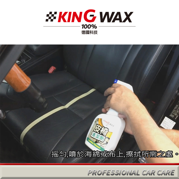 【KINGWAX】KING WAX皮椅清潔劑((880ml/罐)) - 全聯全電商
