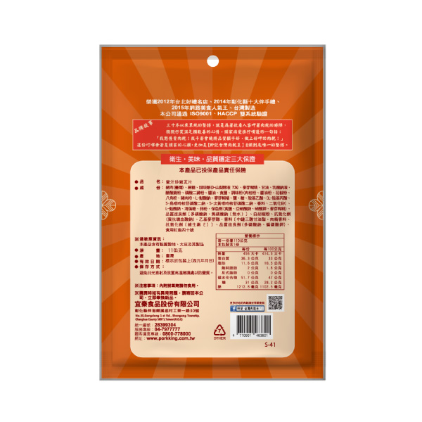 【軒記】蜜汁珍豬瓦片 110g(110g/包) - 全聯線上購-隔日達平台