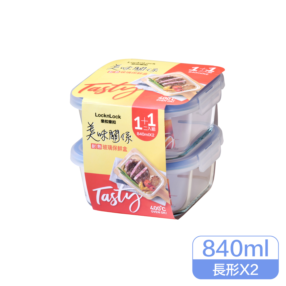【樂扣樂扣】美味關係保鮮盒840ml(1+1)(.) - 全聯線上購-隔日達平台