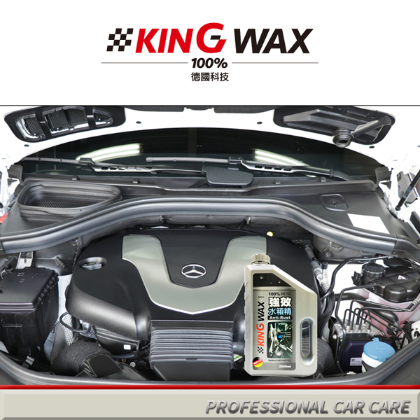 【KINGWAX】KING WAX強效水箱精(2000ML) - 全聯線上購-隔日達平台