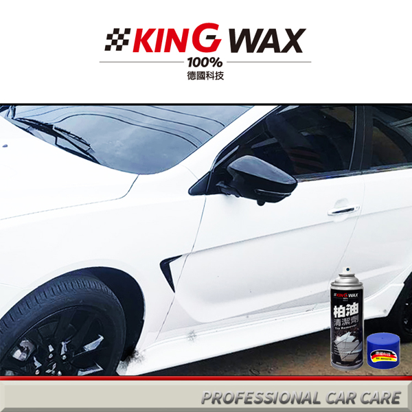 【KINGWAX】KING WAX柏油清潔劑(450ML/罐) - 全聯線上購-隔日達平台