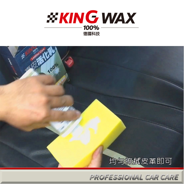 【KINGWAX】KING WAX真皮活化乳(320ML/罐) - 全聯線上購-隔日達平台