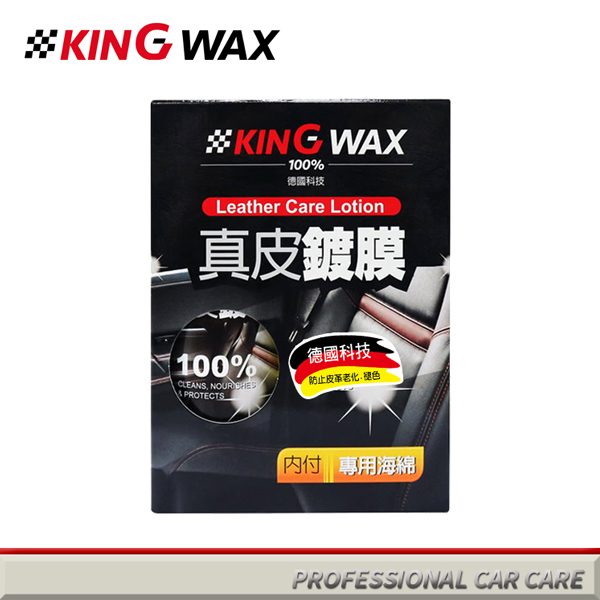 【KINGWAX】KING WAX真皮鍍膜(320ML/罐) - 全聯全電商