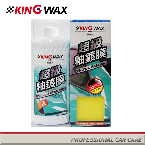 【KINGWAX】KING WAX超級釉鍍膜-淺500ML(.) - 全聯全電商