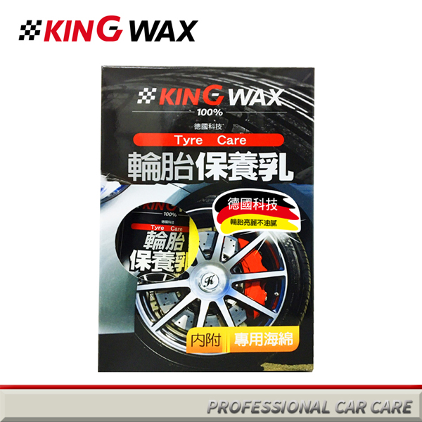【KINGWAX】KING WAX輪胎保養乳250ML(.) - 全聯線上購-隔日達平台