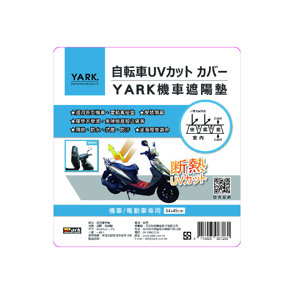【YARK】亞克機車墊(1 件) - 全聯全電商