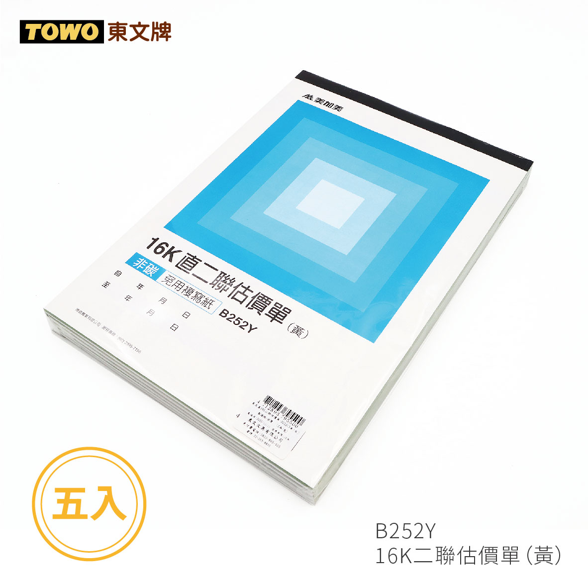 【TOWO東文】東文直16K二聯估價單-B252(5本/包)(.) - 全聯線上購-隔日達平台