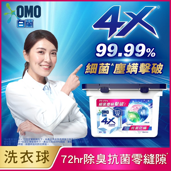 【白蘭】4X極淨洗衣球抗菌防螨(189g/18顆) - 全聯全電商