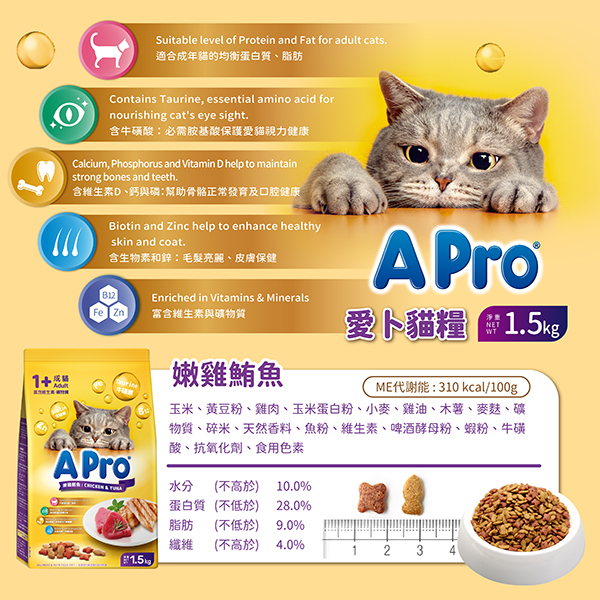 【APro 愛卜】貓糧 - 嫩雞鮪魚(1.5公斤/包) - 全聯全電商