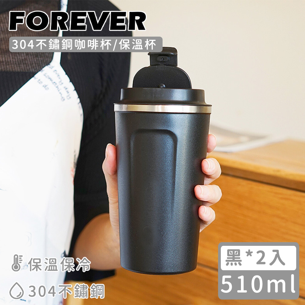 【日本FOREVER】304不鏽鋼咖啡杯/保溫杯510ML-白(買一送一) - 全聯全電商