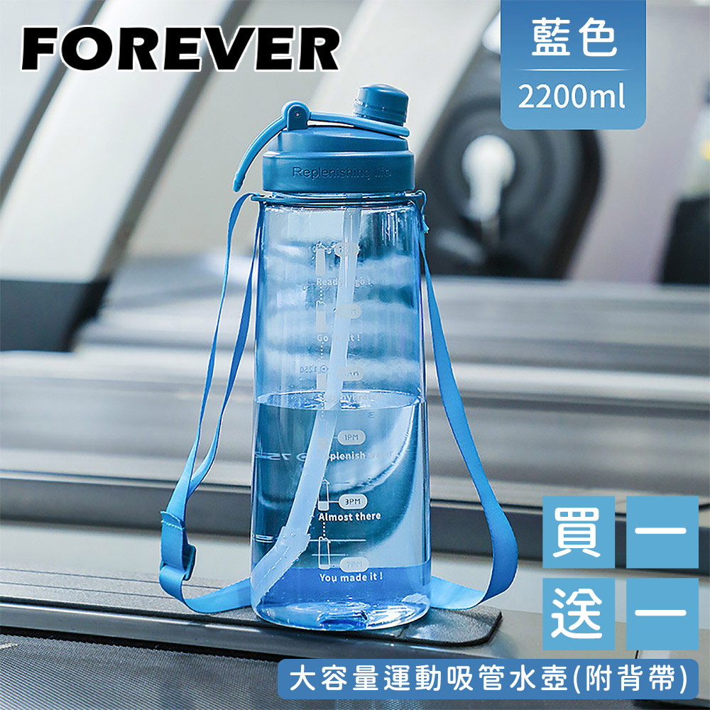 【日本FOREVER】(買一送一) 大容量運動吸管水壺 附背帶2200ml(3色) - 全聯全電商