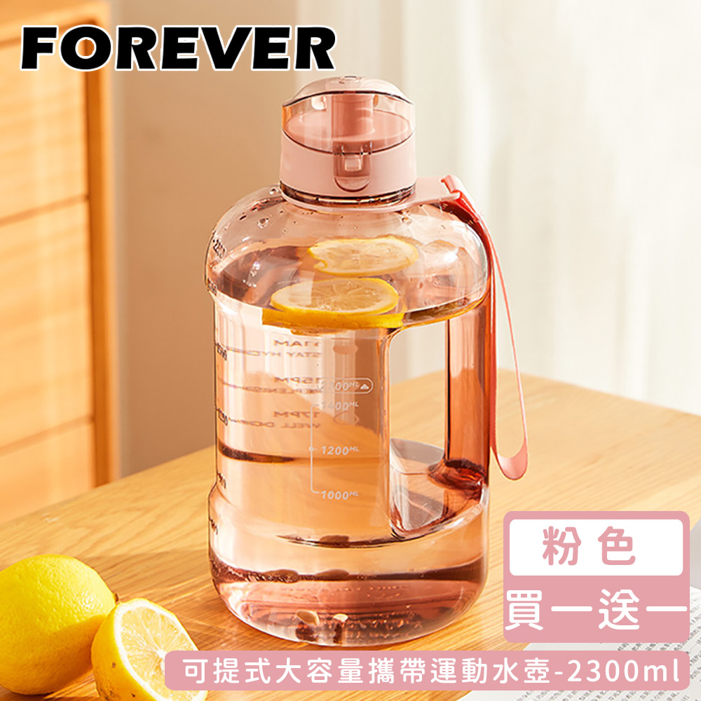 【日本FOREVER】(買一送一) 大容量攜帶把手水壺2300ml(3色) - 全聯全電商