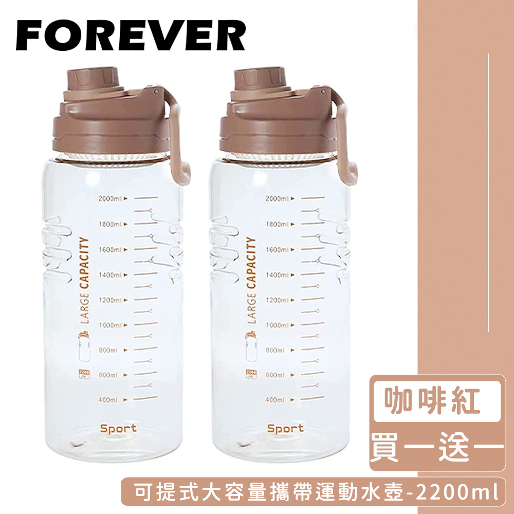 【日本FOREVER】(買一送一) 可提式大容量攜帶運動水壺2200ml(3色) - 全聯全電商