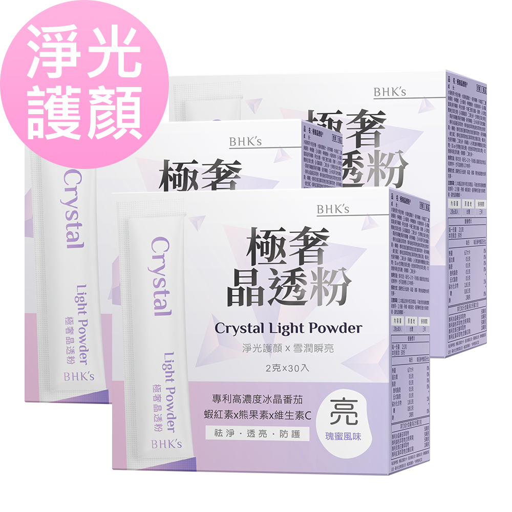 【BHK's】極奢晶透粉(30包/盒-3盒組) - 全聯全電商