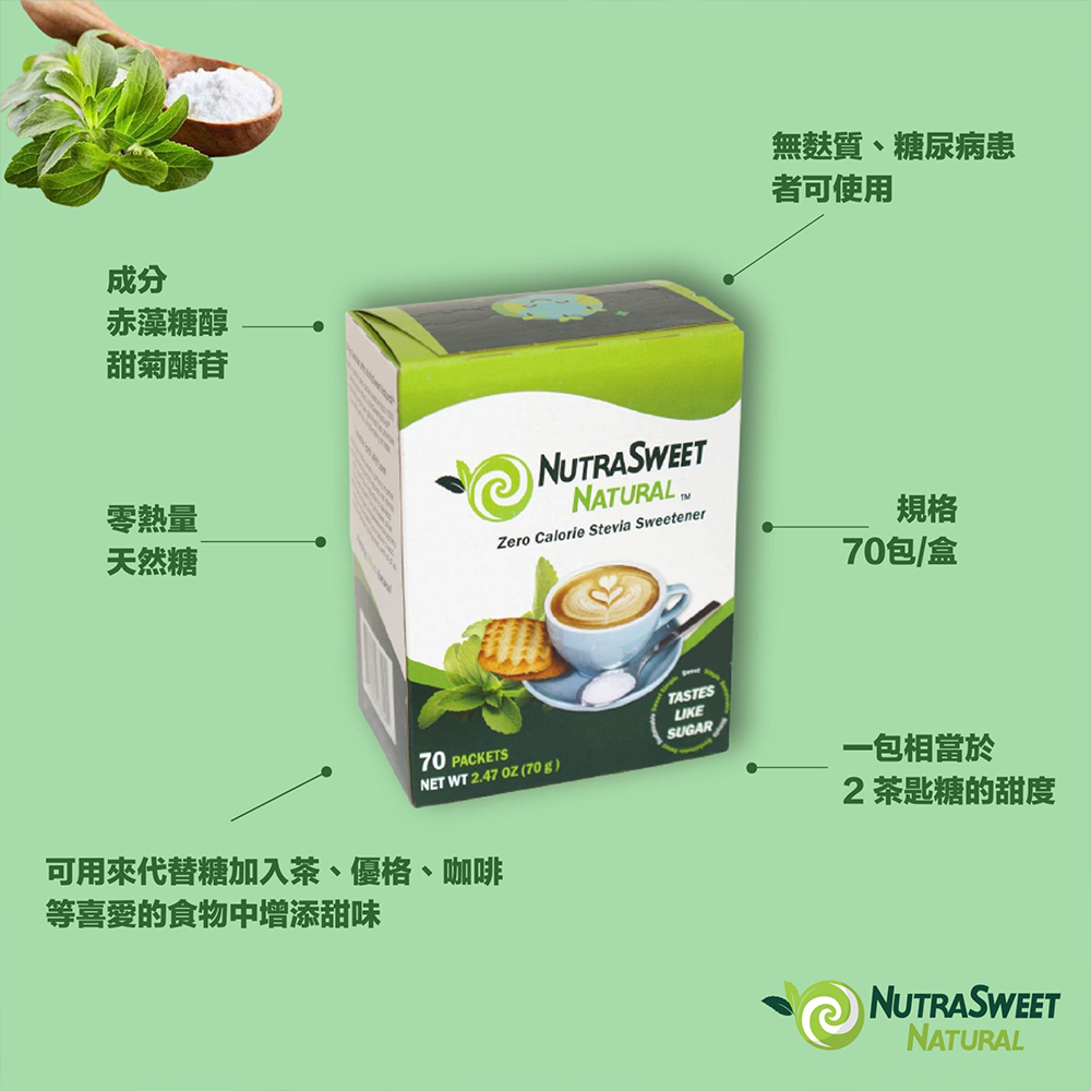 【美國原裝進口NutraSweet Natural】天然萃取甜菊糖-70包/盒(2盒組) - 全聯全電商