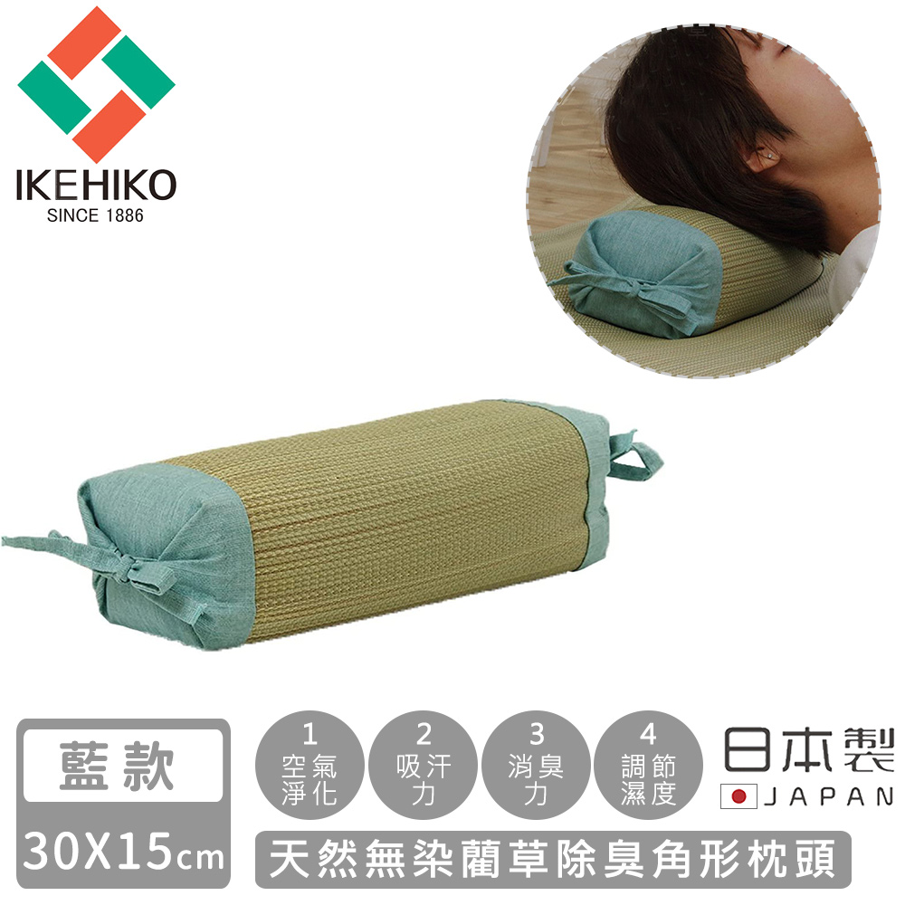 【日本池彥 IKEHIKO】日本製天然無染藺草除臭角形枕頭30×15CM(3色) - 全聯全電商