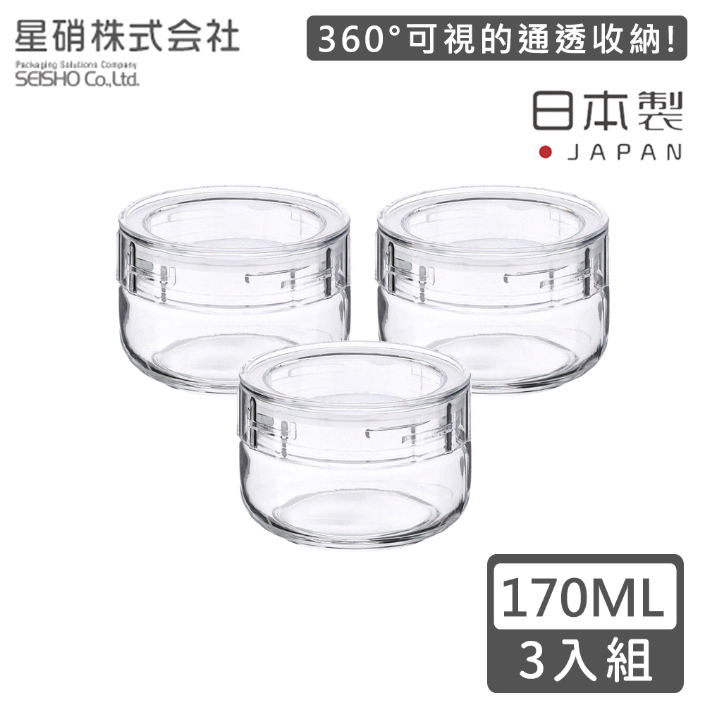 【日本星硝】日本製透明玻璃儲存罐/保鮮罐170ML(3入組) - 全聯全電商