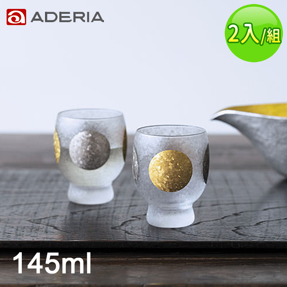 【Aderia】日本進口傳統日月金箔系列酒杯組(145ML) - 全聯全電商