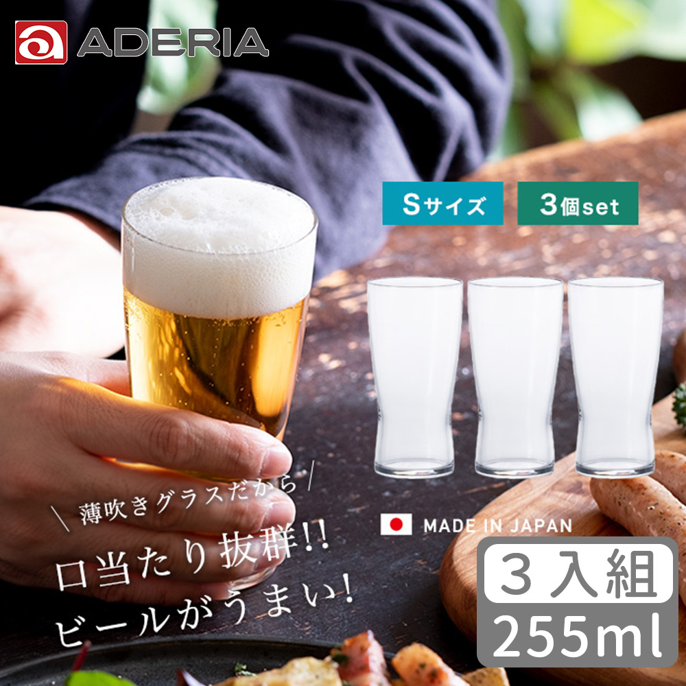 【Aderia】日本製強化玻璃薄口啤酒杯255ml(3入組) - 全聯全電商