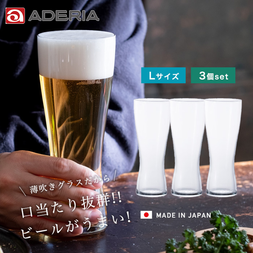 【Aderia】日本製強化玻璃薄口啤酒杯415ml(3入組) - 全聯全電商