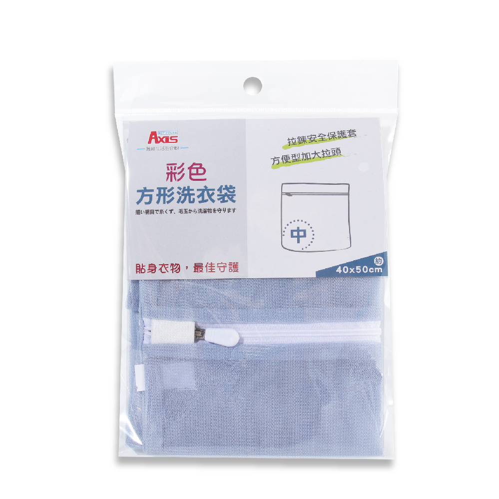 【艾克思通】AXIS彩色洗衣袋40*50CM 霧藍1入(1入) - 全聯全電商